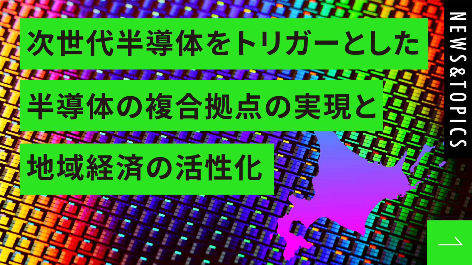 Hokkaido Tech Academia – 北海道半導体人材育成ポータルサイト