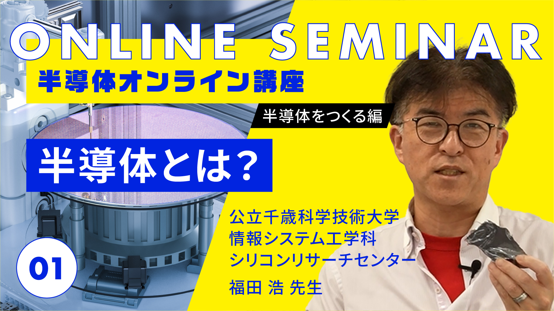 Hokkaido Tech Academia – 北海道半導体人材育成ポータルサイト